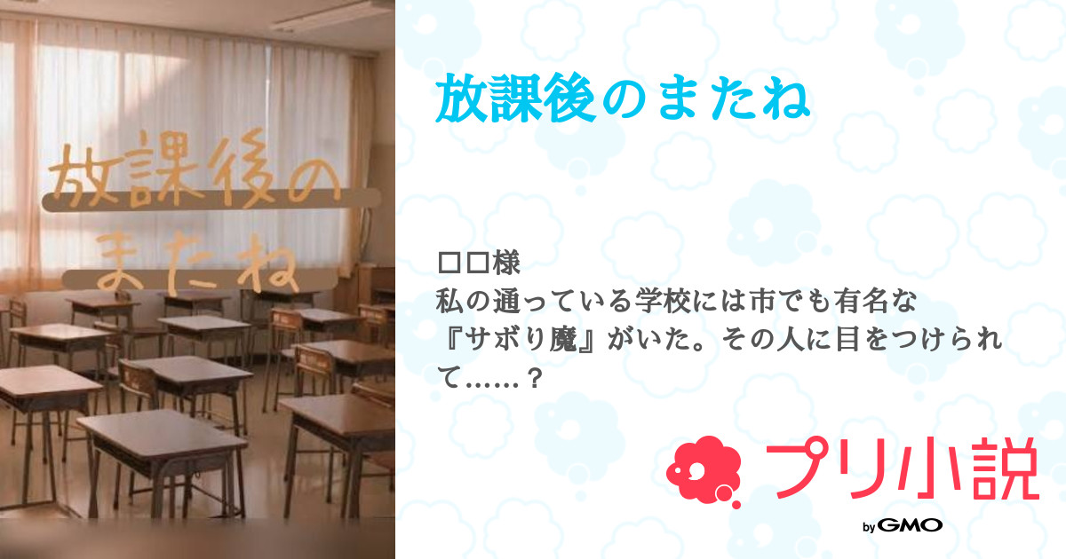 第58話：サボり魔と体育祭本番#🐤side（放課後のまたね）｜無料スマホ夢小説ならプリ小説 byGMO